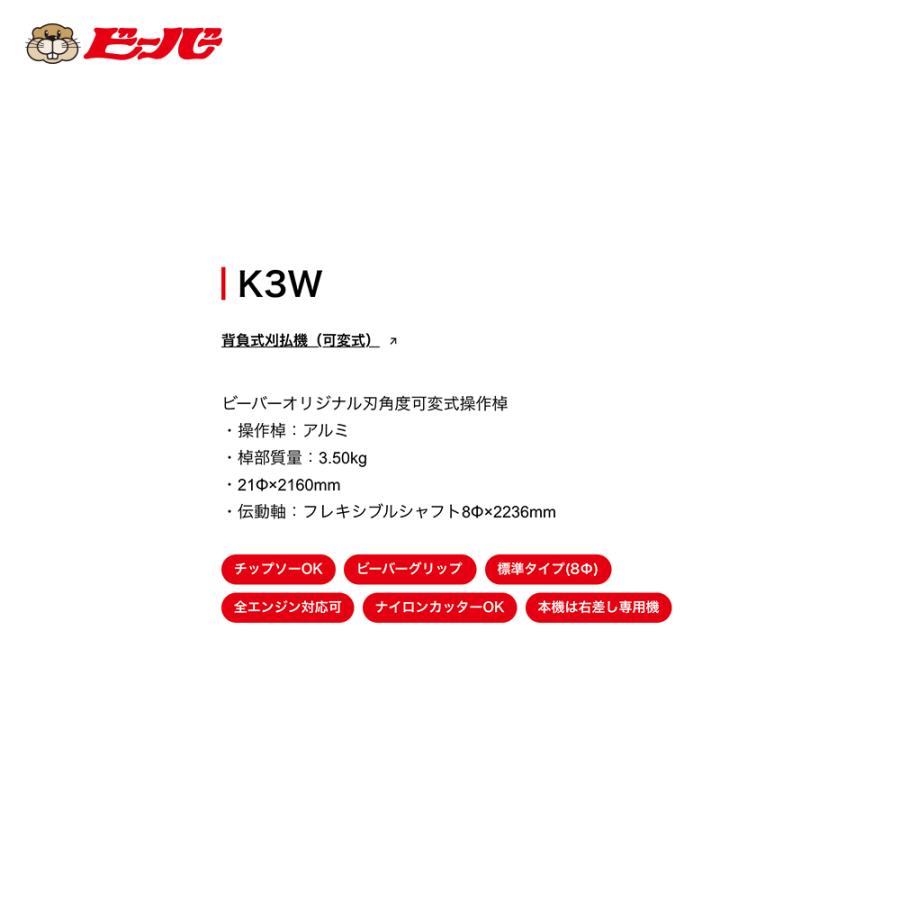 ビーバー 草刈り機 可変式 背負式刈払機 ビーバーオリジナル刃角度可変式アルミ操作棹 K3W-L467Z 排気量41.5cc 山田機械工業 : AZTEC ヤフーショップ - 通販 ...