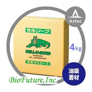 バイオフューチャー 油吸着剤 セルソーブCell-sorb 4kg/箱 : AZTEC ヤフーショップ - 通販 - Yahoo!ショッピング