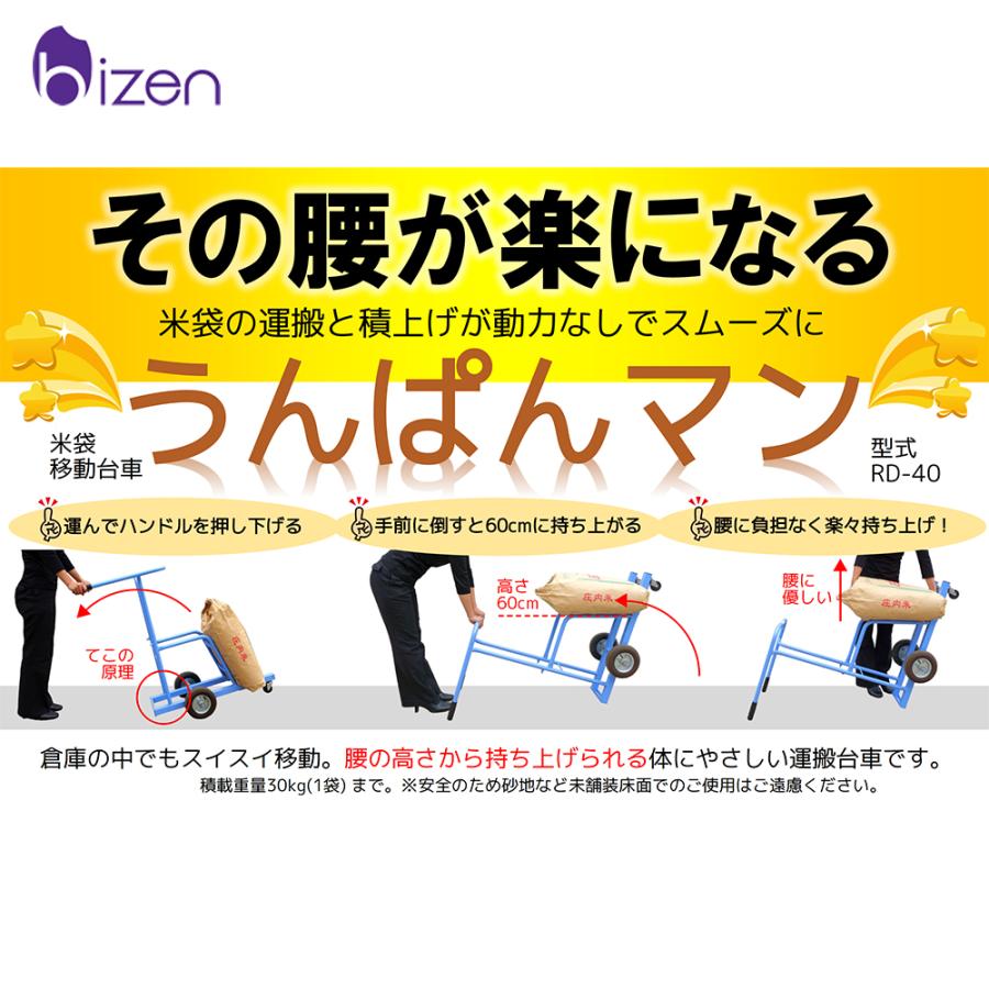 美善 米袋運搬台車うんぱんマン RD-40 積載量30kg 1袋 まで 60cm持ち上げ : AZTEC ヤフーショップ - 通販 - Yahoo!ショッピング