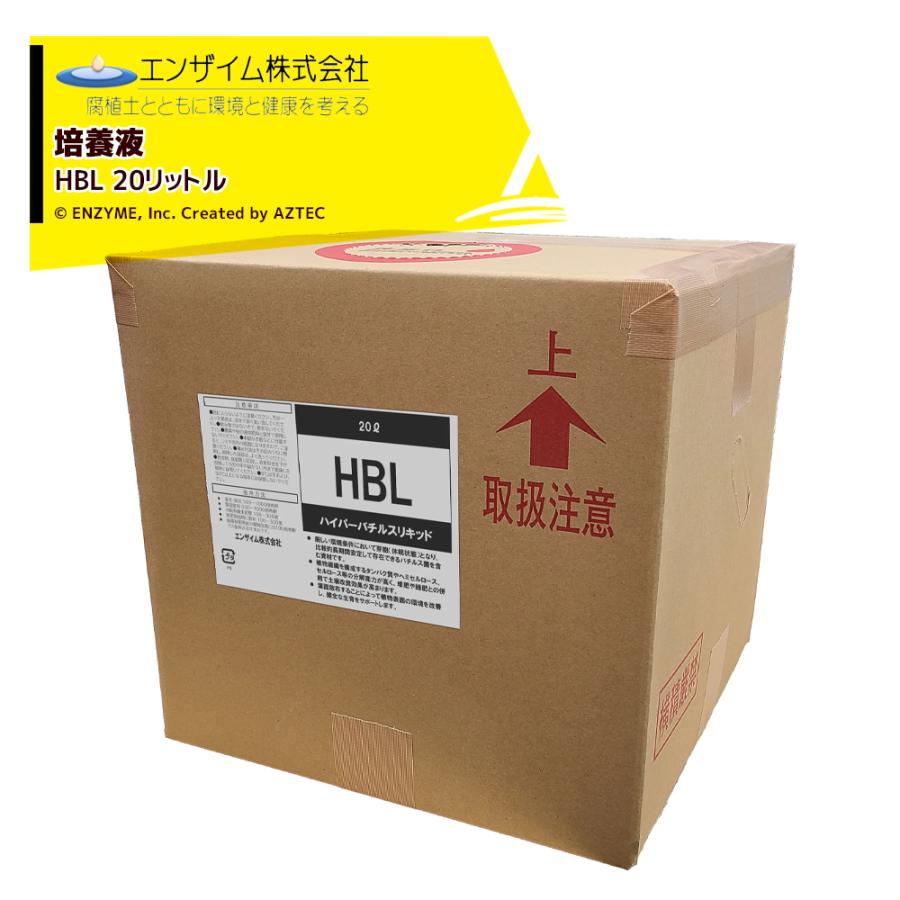 エンザイム 培養液 ハイパーバチルスリキッド 20L HBL : AZTEC ヤフーショップ - 通販 - Yahoo!ショッピング