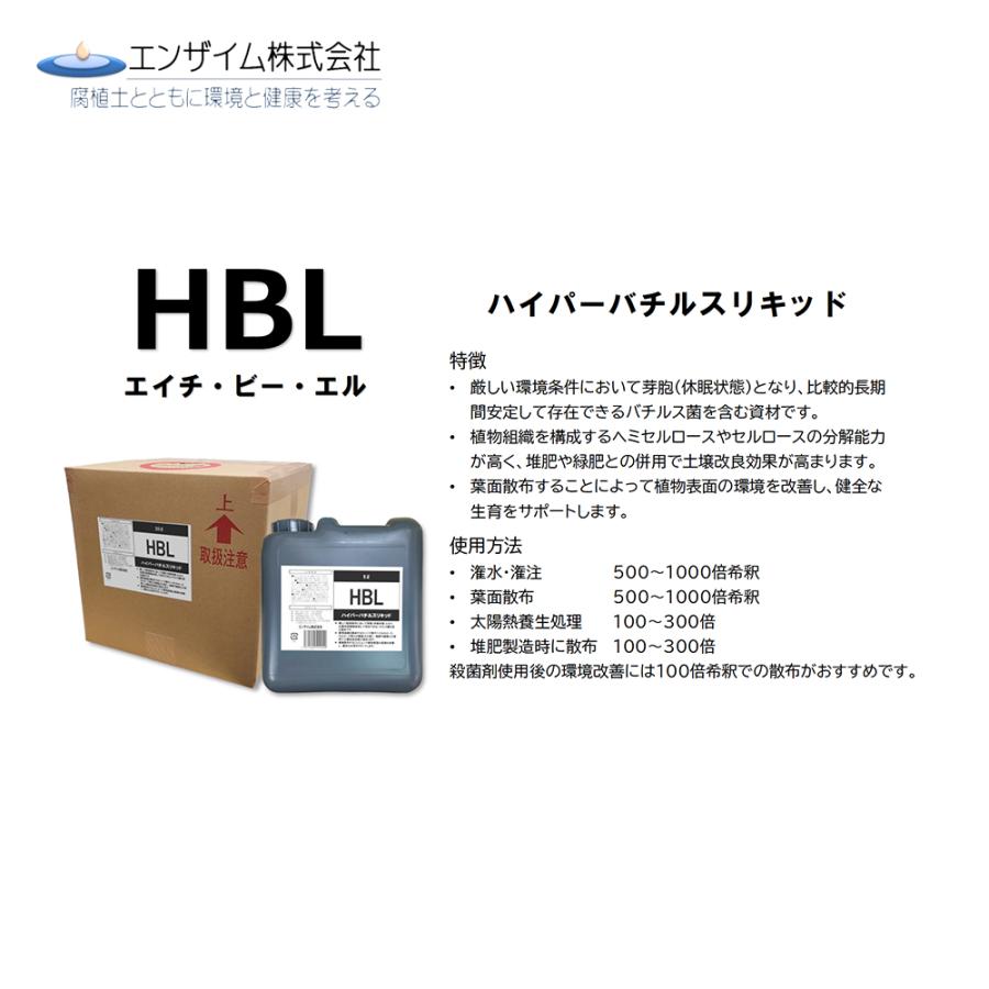 エンザイム 培養液 ハイパーバチルスリキッド 20L HBL : AZTEC ヤフーショップ - 通販 - Yahoo!ショッピング