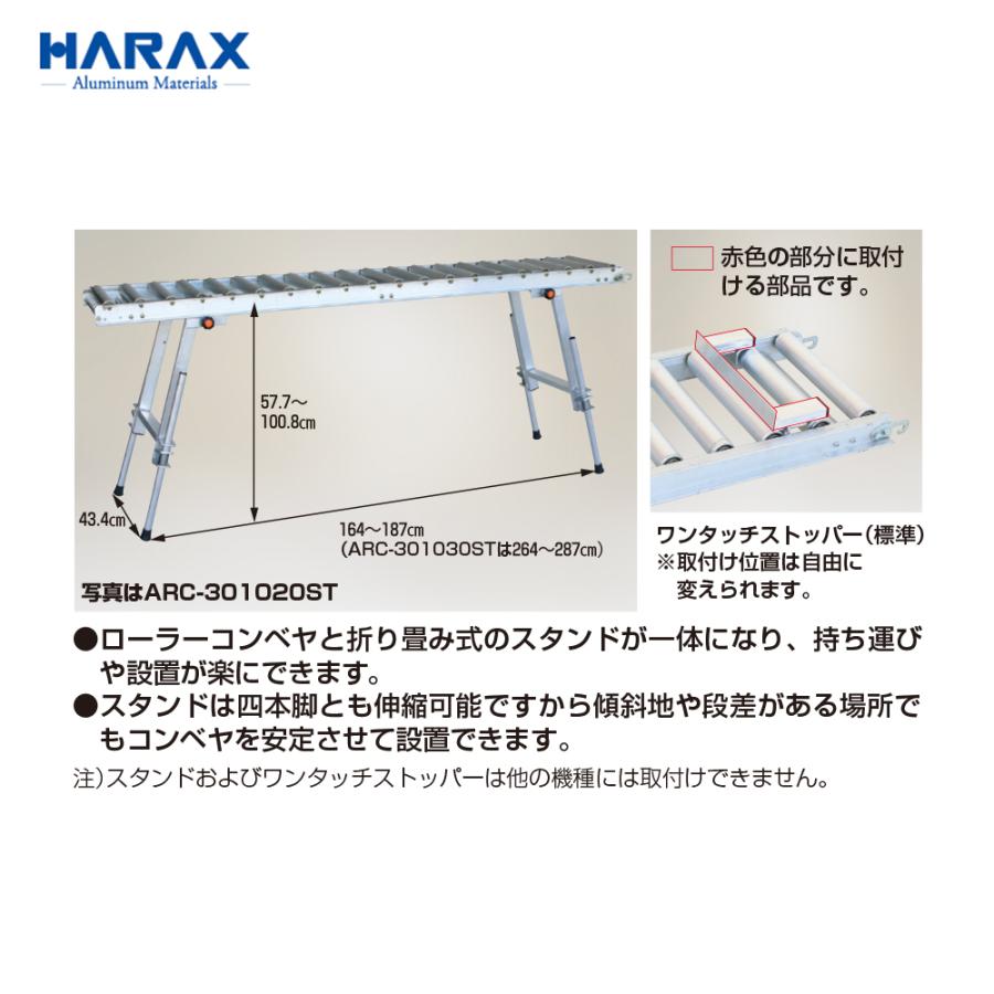 ハラックス｜HARAX ＜4台set品＞アルベア スタンド1体型ローラーコンベヤ ARC-301020ST ワンタッチストッパー標準 ...