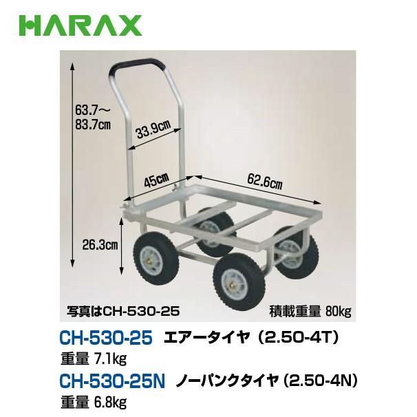 ハラックス｜HARAX 運搬車 愛菜号 CH-530-25N ノーパンクタイヤ(2.50-4N) 重量 6.8kg : AZTEC ヤフーショップ - 通販 - Yahoo!ショッピング
