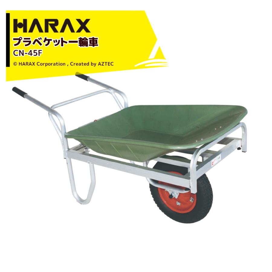 ハラックス｜＜2台セット品＞HARAX アルミ運搬車 コン助 CN-45F プラバケット付 積載量100kg エアータイヤ容量:約36リットル ...