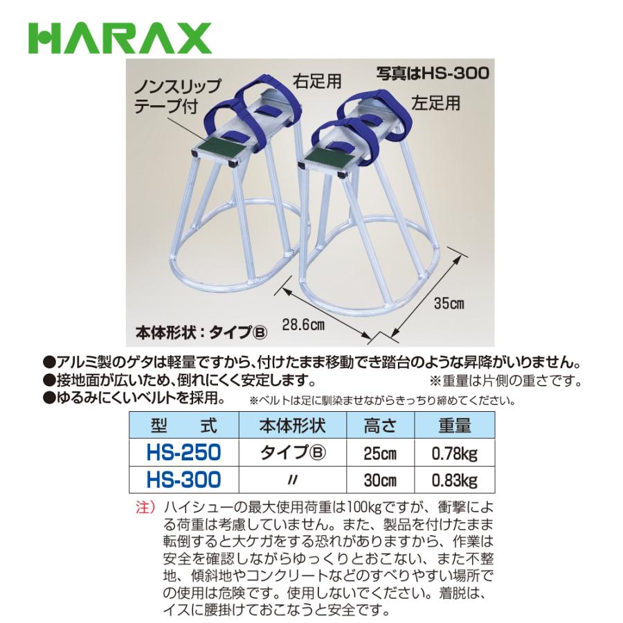 ＜4月生産上がり＞ハラックス｜HARAX アルミ製 アルミゲタ ハイシュー 高さ25cm HS-250 : AZTEC ヤフーショップ - 通販 - Yahoo!ショッピング