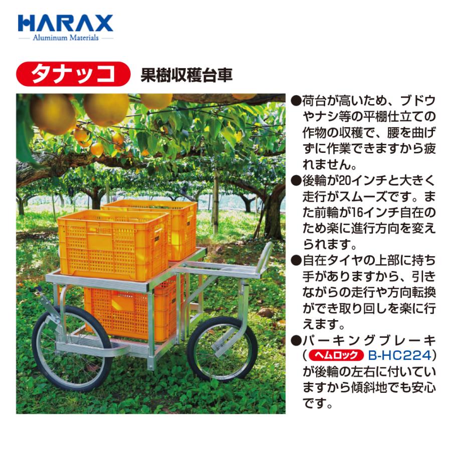 ハラックス｜＜4台セット品＞HARAX 農業用運搬車 果樹収穫台車 収穫器 タナッコ TC-956NB ノーパンクタイヤ : AZTEC ...