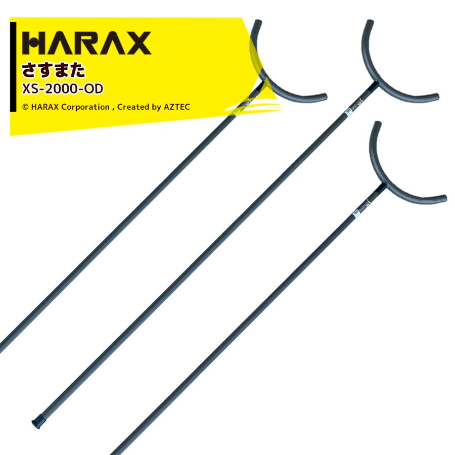 HARAC ハラックス HARAX 護身用 防犯アルミ製 さすまた さす又 刺股 XS-2000-OD 新色OD色 自衛隊カラー ※個人様宛は ...