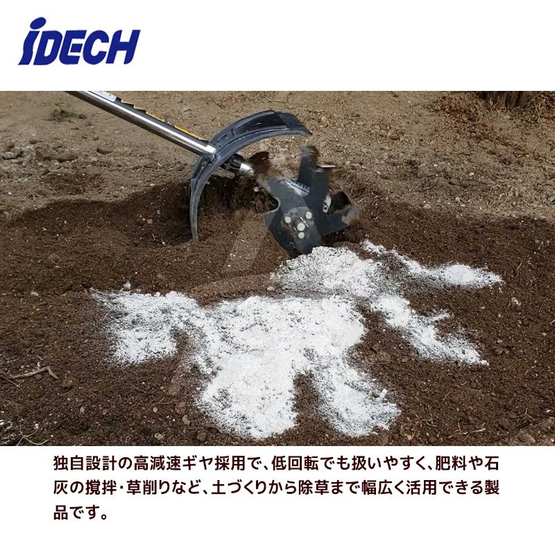 IDEC アイデック iDECH 耕耘ローター クイックティラー AQT-TK15 エンジン刈払機用アタッチメント 耕うん幅150mm 深さ70mm : AZTEC ヤフーショップ - 通販 ...