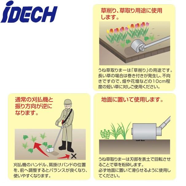 IDEC アイデック｜草刈り機 刈払機用アタッチメント うね草取りまー シングル AUT-AJ08 : AZTEC ヤフーショップ - 通販 - Yahoo!ショッピング