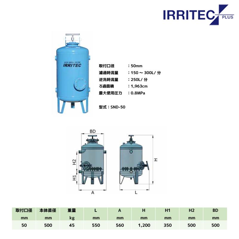 イリテック・プラス｜IRRITEC サンドメディアフィルター SND-50 取付口径50mm : AZTEC ヤフーショップ - 通販 ...