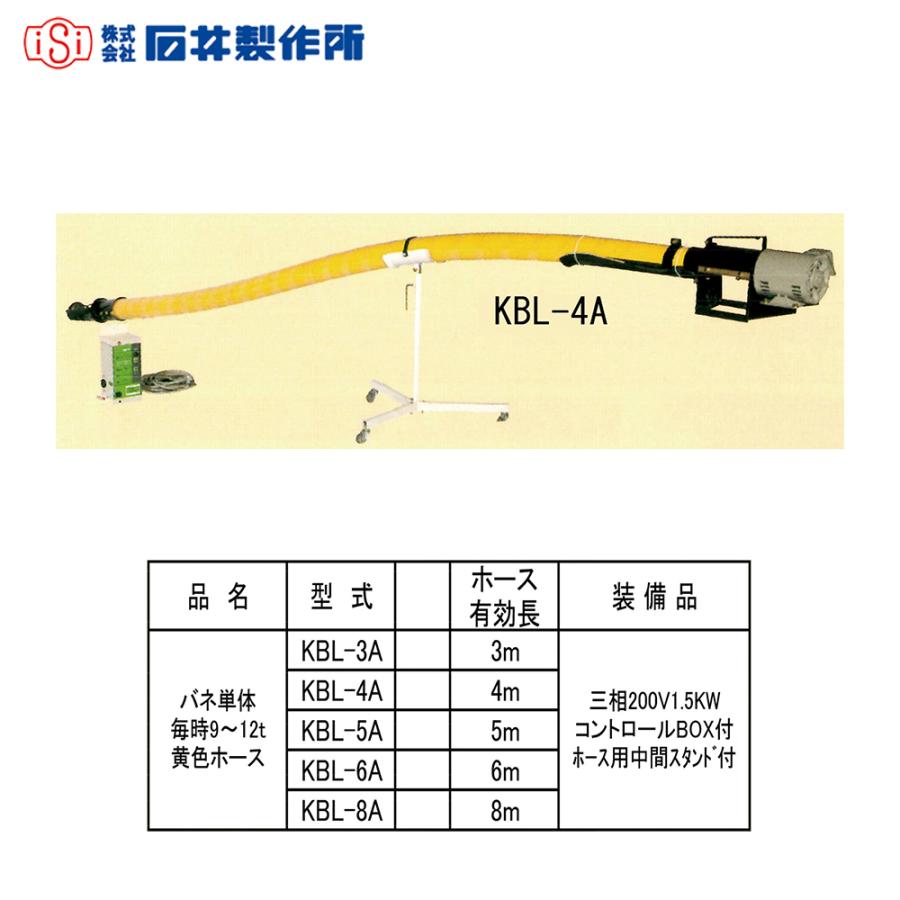 石井製作所｜穀物搬送機 バネ搬送 乾燥機張りこみ用ホース 床搬送向け 毎時9〜12t 黄色ホース 8m KBL-8A : AZTEC ヤフーショップ - 通販 - Yahoo!ショッピング
