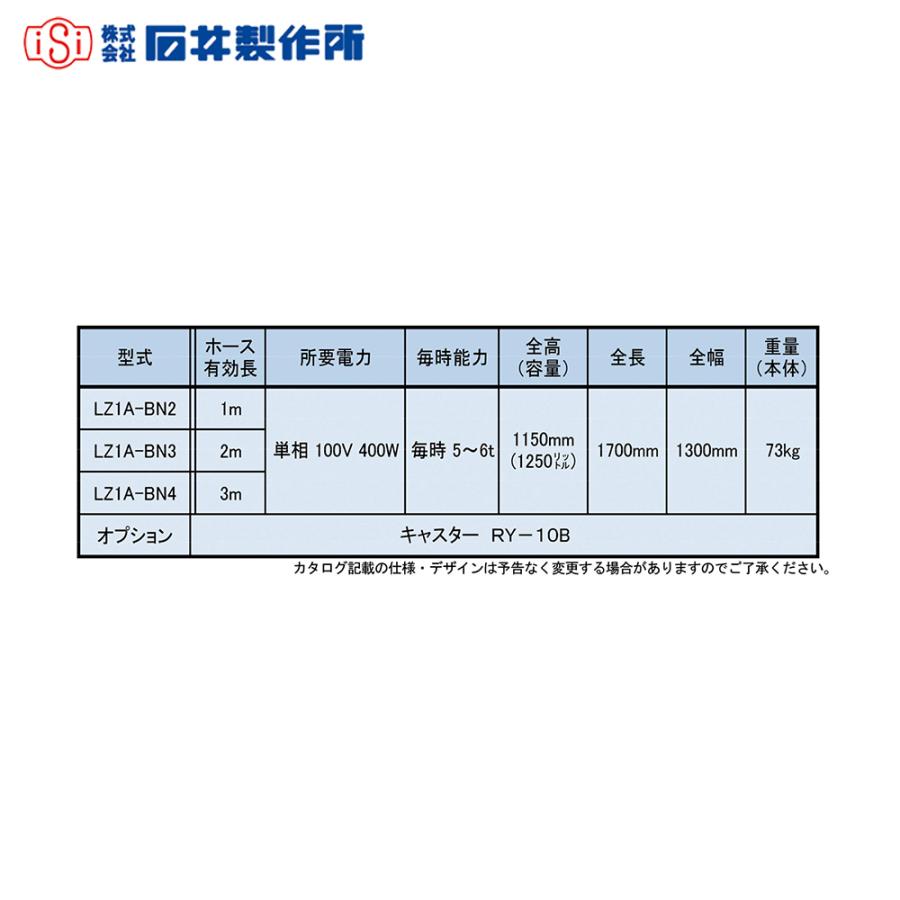 石井製作所｜isi 軽トラック用 籾コンテナ ホース3m キャスター別売 軽量・安価タイプ 単相100V LZ1A-BN4 :isi-lz1abn4:AZTEC ヤフーショップ - 通販 ...