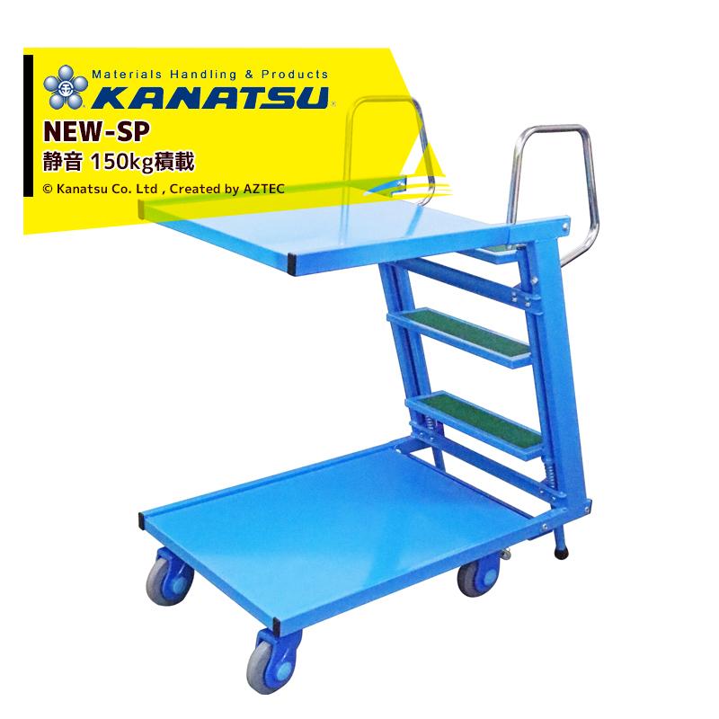 カナツー｜KANATSU ダイヤステップ NEW-SP 最大積載150kg｜法人限定 : AZTEC ヤフーショップ - 通販 - Yahoo!ショッピング