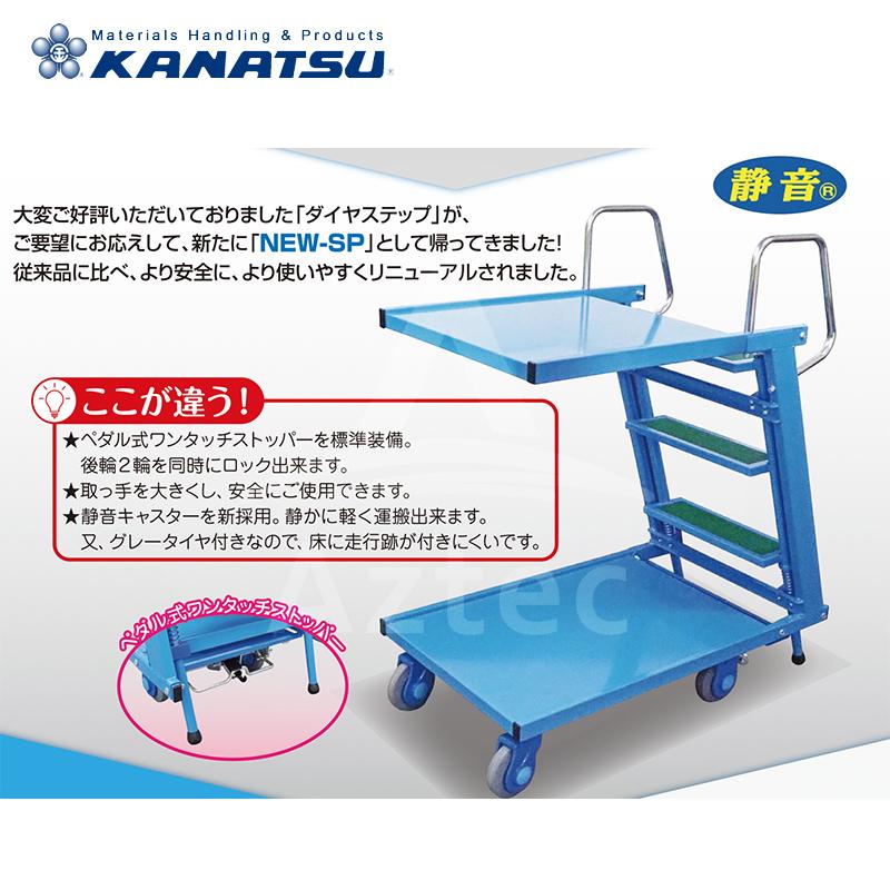 カナツー｜KANATSU ダイヤステップ NEW-SP 最大積載150kg｜法人限定 : AZTEC ヤフーショップ - 通販 - Yahoo!ショッピング