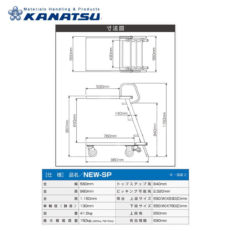 カナツー｜＜2台セット品＞KANATSU ダイヤステップ NEW-SP 最大積載150kg｜法人限定 : AZTEC ヤフーショップ - 通販 - Yahoo!ショッピング