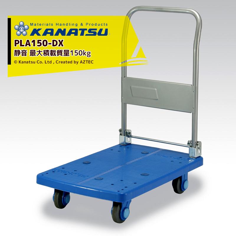 カナツー｜＜2台セット品＞KANATSU ダイヤモンドカー 静音台車 PLA150-DX ハンドル折りたたみ式 積載量150kg｜法人限定 : AZTEC ヤフーショップ - 通販 ...