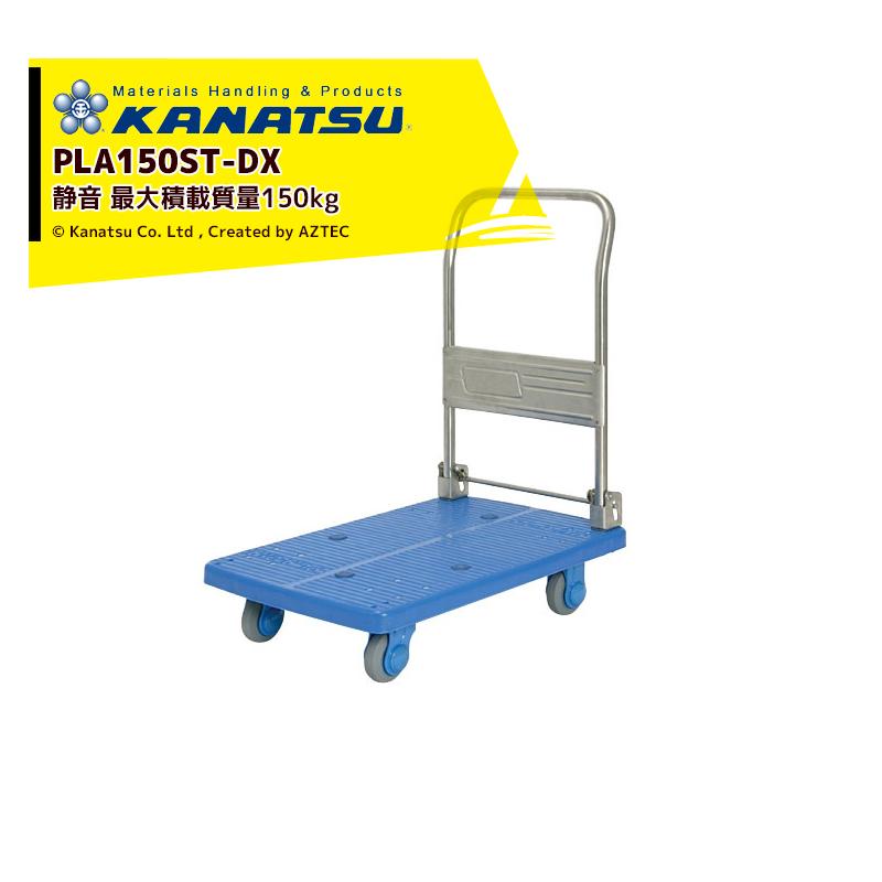 カナツー｜＜2台セット品＞KANATSU ステンレス静音台車 PLA150ST-DX ハンドル折りたたみ式 積載量150kg｜法人限定 : AZTEC ヤフーショップ - 通販 - Yahoo ...