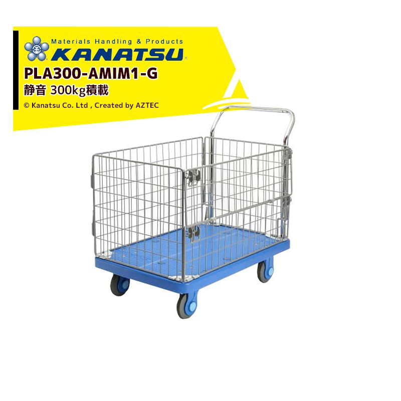 カナツー｜KANATSU 静音台車 アミエム PLA300-AMIM1-G 金網枠付 積載量300kg｜法人限定 : kn2-pla300ami1g : AZTEC ヤフーショップ - 通販 ...