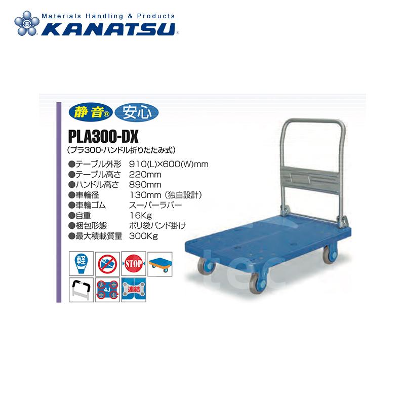 カナツー｜KANATSU ダイヤモンドカー 静音台車 PLA300-DX ハンドル折りたたみ式 積載量300kg｜法人限定 : AZTEC ヤフーショップ - 通販 - Yahoo!ショッピング