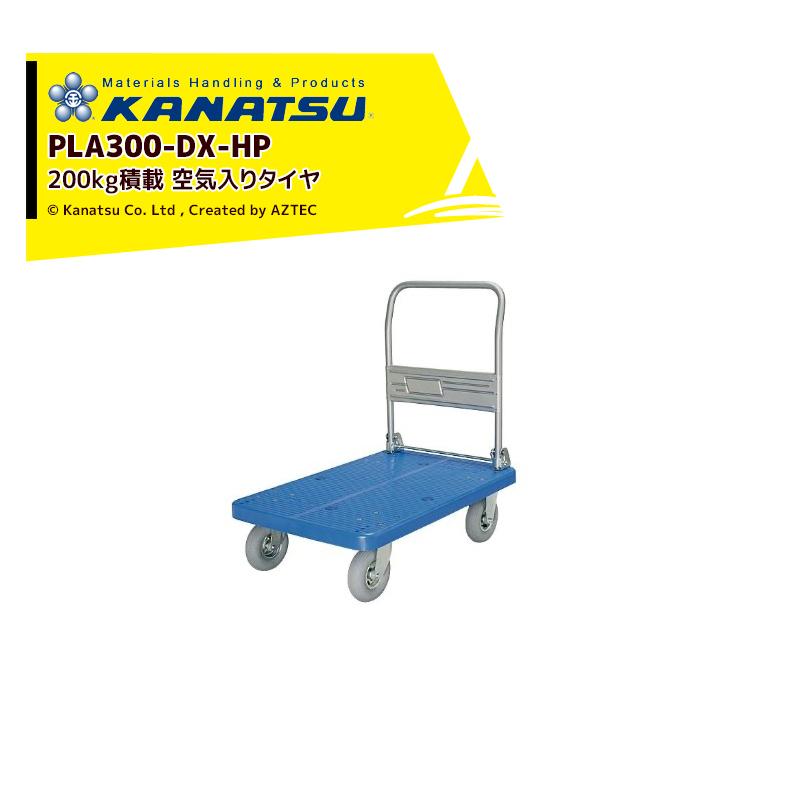 カナツー｜＜2台セット品＞KANATSU プラスチックテーブル台車 空気入りタイヤ PLA300-DX-HP ハンドル折りたたみ式 積載量200kg｜法人限定 : AZTEC ヤフーショップ ...