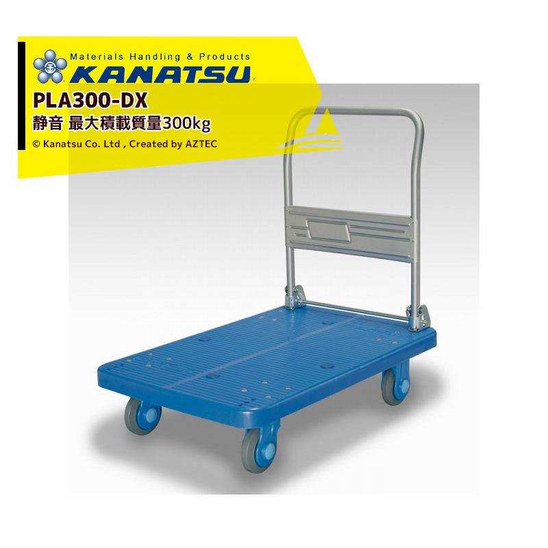 カナツー｜＜2台セット品＞KANATSU ダイヤモンドカー 静音台車 PLA300-DX ハンドル折りたたみ式 積載量300kg｜法人限定 : AZTEC ヤフーショップ - 通販 ...
