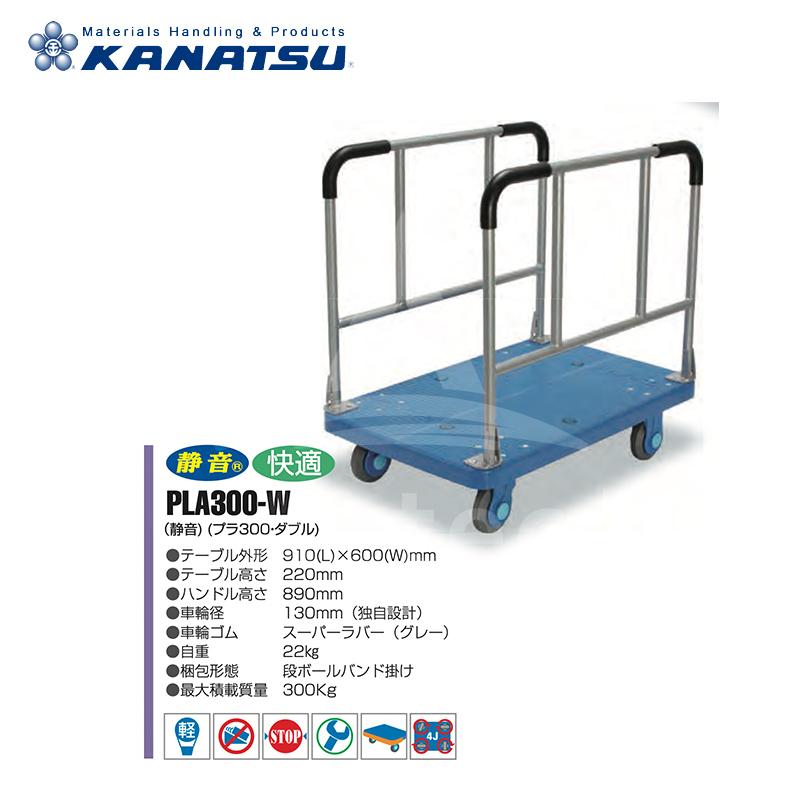 カナツー｜＜2台セット品＞KANATSU 長尺物運搬台車 PLA300-W 静音 積載量300kg｜法人限定 : AZTEC ヤフーショップ - 通販 - Yahoo!ショッピング