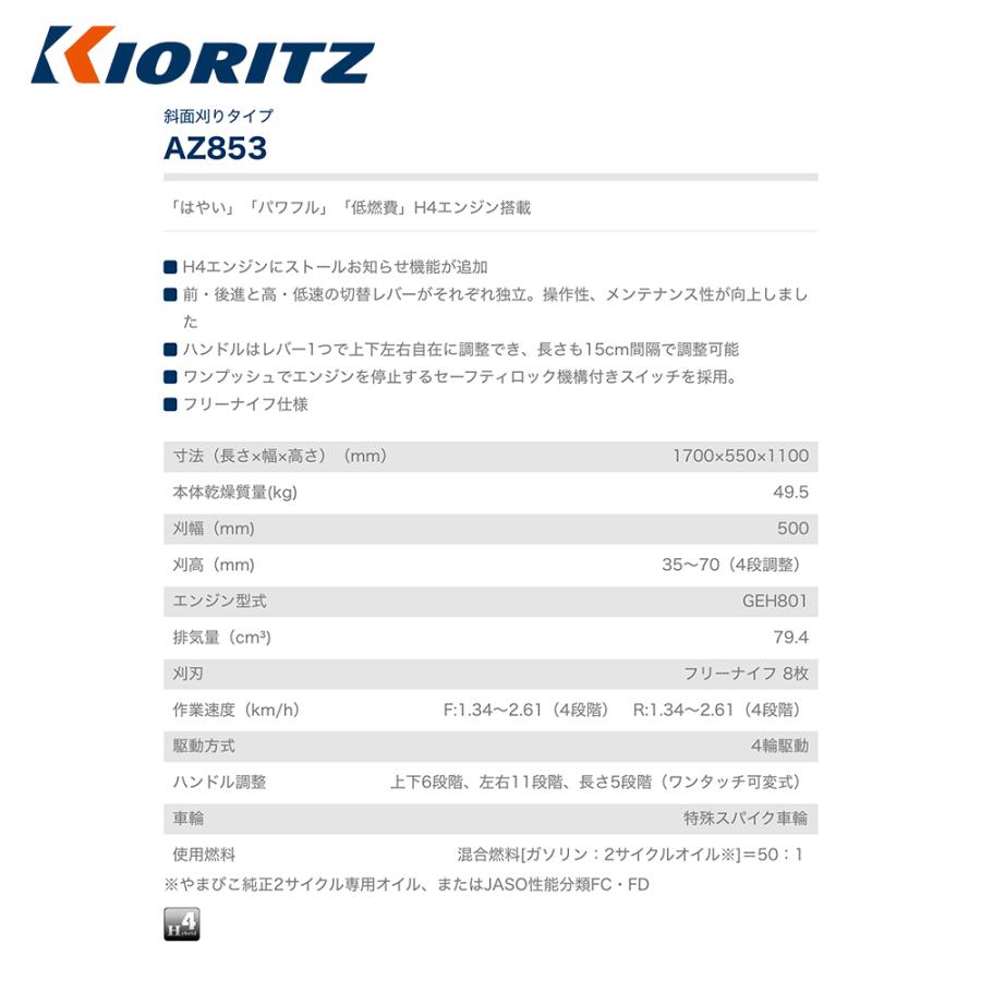 共立 やまびこ｜草刈り機 畦草刈機 スパイダーモア 斜面刈りタイプ AZ853（オーレックSP853同等）フリーナイフ :krz-az853:AZTEC ヤフーショップ - 通販 ...