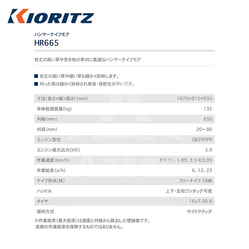 ヤマビコ 共立 やまびこ｜ハンマーナイフモア HR665 刈幅650mm 刈高20〜80mm フリーナイフ38枚 草刈り 除草 草刈り機 : AZTEC ヤフーショップ - 通販 ...