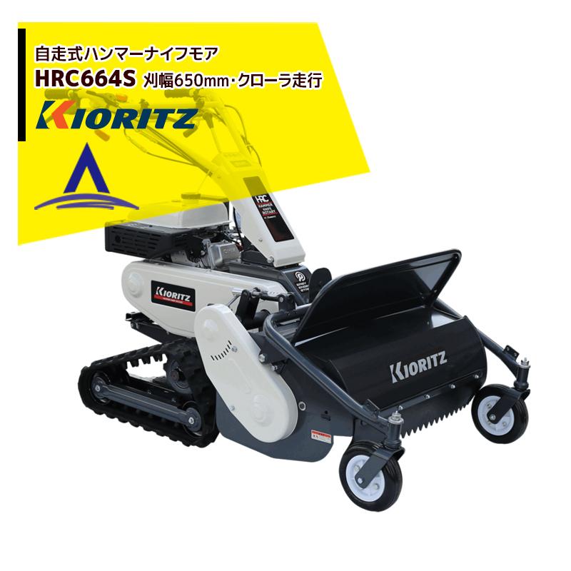 ヤマビコ 共立 やまびこ｜ハンマーナイフモア HRC664S 刈幅650mm 刈高20〜85mm ナイフ形状フリーナイフ 38枚 草刈り機 : AZTEC ヤフーショップ - 通販 ...