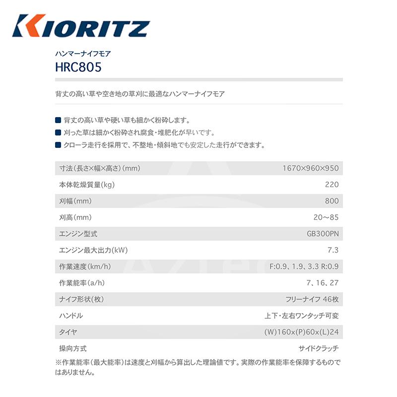 ヤマビコ 共立 やまびこ｜ハンマーナイフモア HRC805 刈幅800mm 刈高20〜85mm ナイフ形状フリーナイフ 46枚 草刈り機 : AZTEC ヤフーショップ - 通販 ...