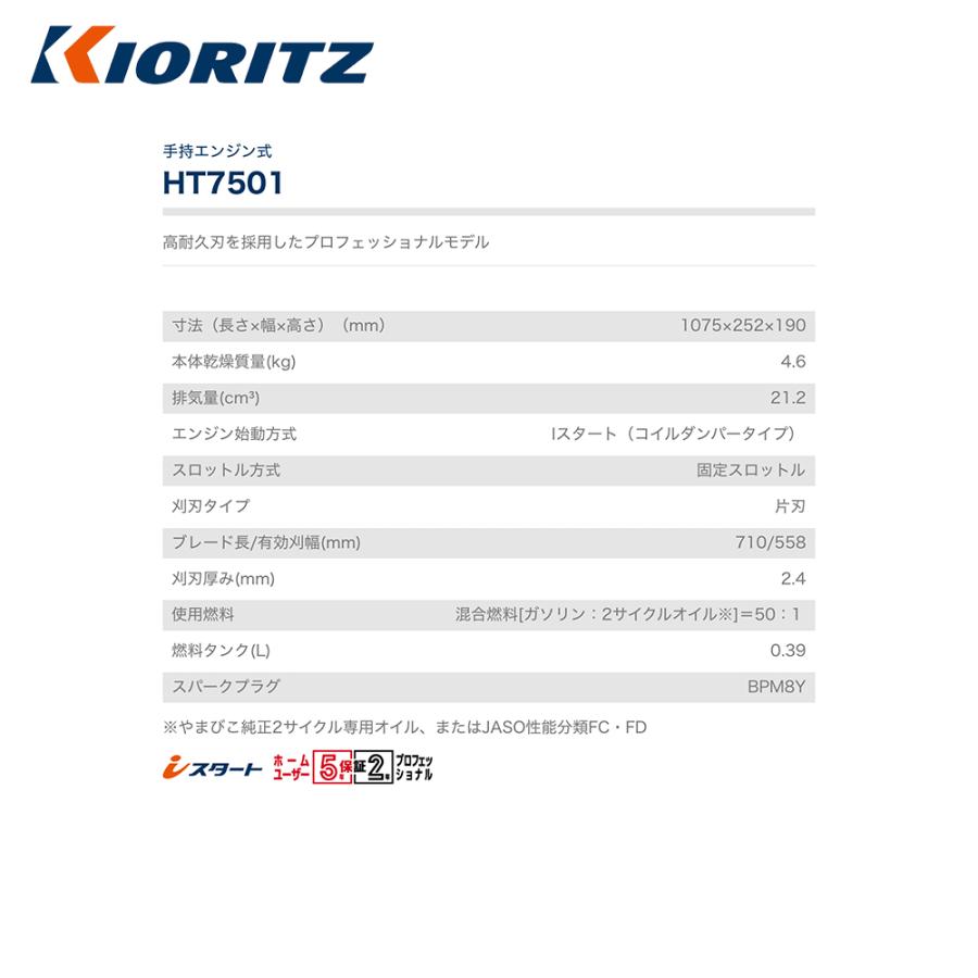ヤマビコ 共立 やまびこ｜ヘッジトリマー 手持エンジン式 HT7501 ブレード長/有効刈幅 710/558mm : AZTEC ヤフーショップ - 通販 - Yahoo!ショッピング