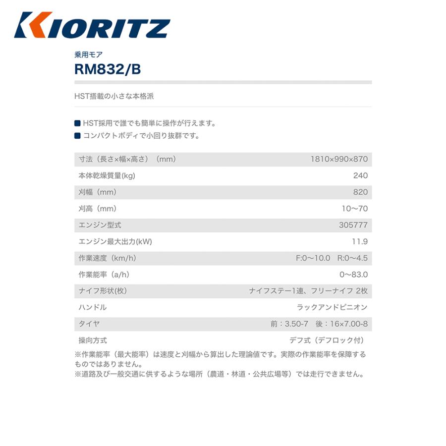 ヤマビコ 共立 やまびこ 乗用モアRM832/B 刈幅820mm 刈高10〜70mm 草刈り機 : AZTEC ヤフーショップ - 通販 - Yahoo!ショッピング