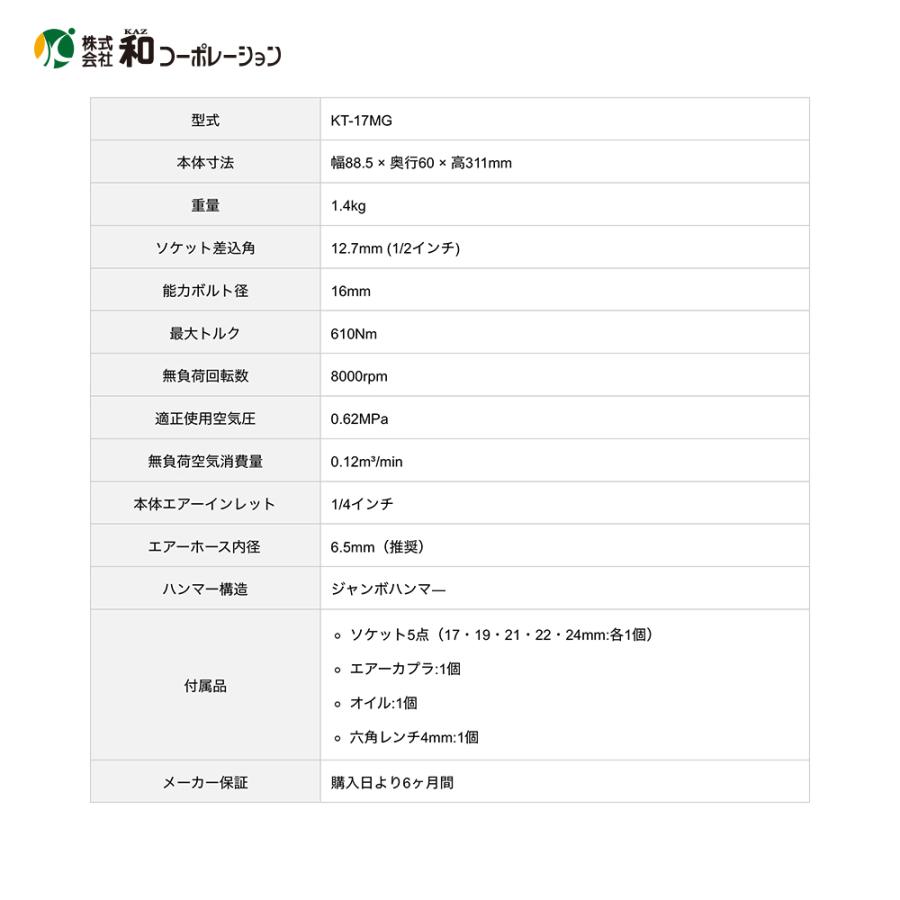 和コーポレーション｜KAZ エアーツール AirWAVE まごのてエアーインパクト フレキシブルジョイントインパクト ソケット差込角 12.7mm KT-17MG : AZTEC ヤフー ...