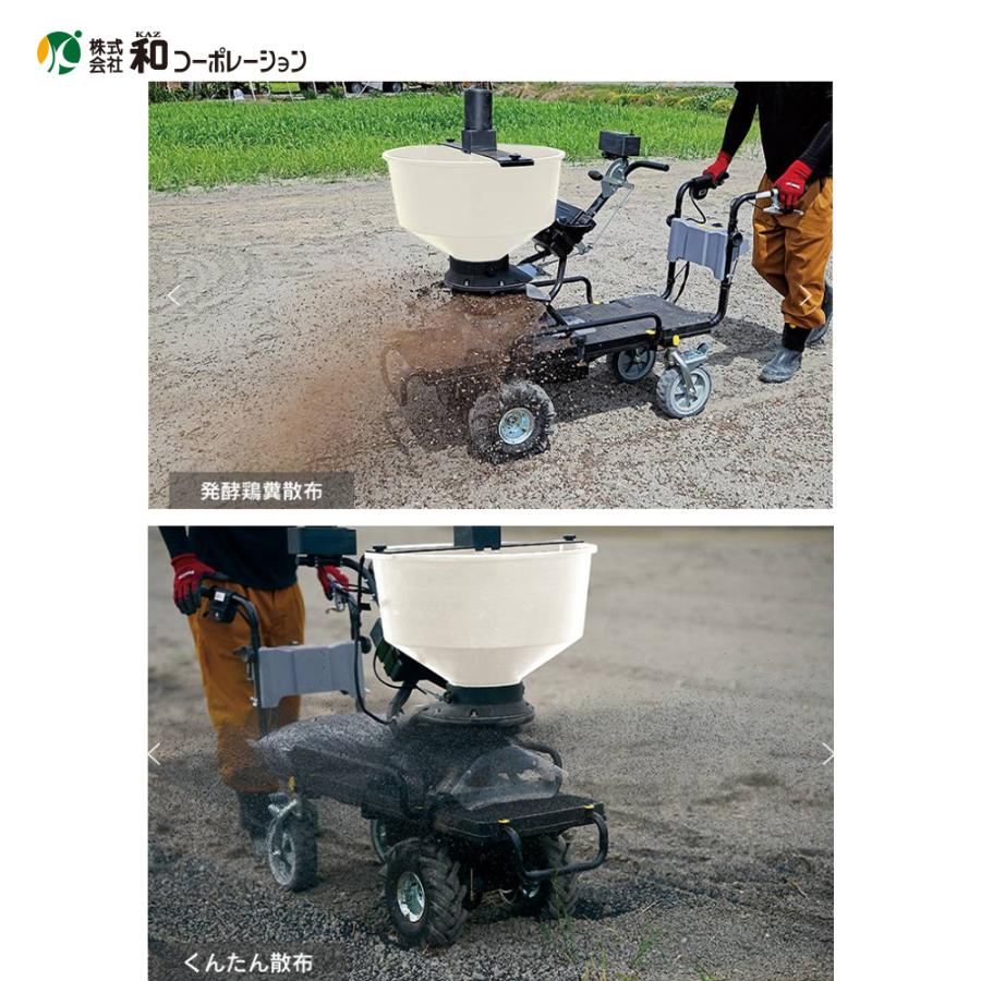 和コーポレーション｜KAZ 散布機 電動散布機 4輪運搬車 撒きざんまいプレミアム KT-8FK2 : kzu-kt8fk2 : AZTEC ヤフーショップ - 通販 - Yahoo!ショッピング