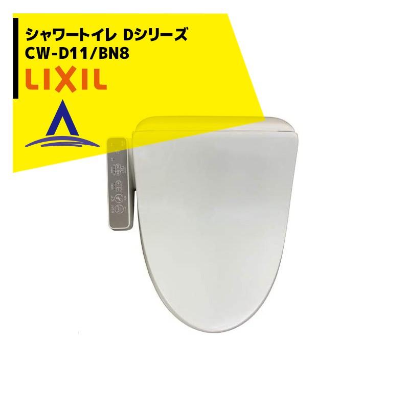 LIXIL リクシル 温水洗浄暖房便座 シャワートイレ Dシリーズ CW-D11/BN8 カラー：オフホワイト : AZTEC ヤフーショップ - 通販 - Yahoo!ショッピング