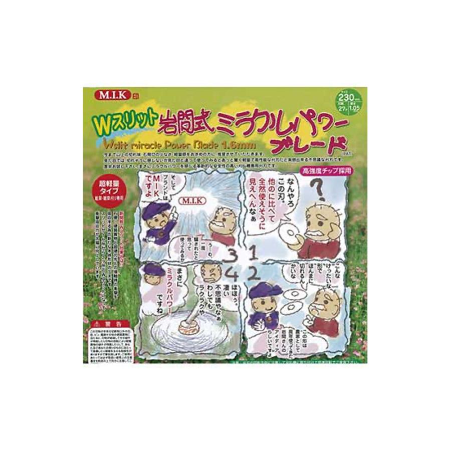 MIK 日光製作所 WMR型 Wスリット 岩間式ミラクルパワーブレード 230mmx27P 厚み1.05mm 超軽量タイプ WMR-0927 チップソー : AZTEC ヤフーショップ ...
