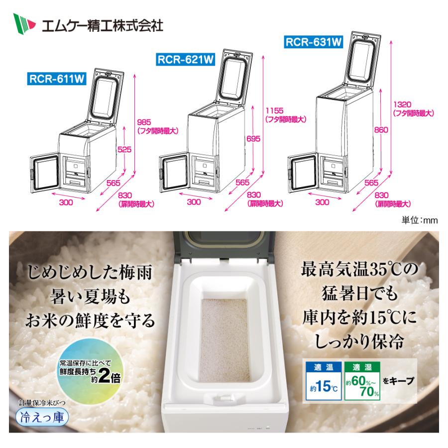 エムケー精工 エムケー精工｜計量保冷米びつ 冷えっ庫 高性能保冷米びつ 米収納量 約21kg RCR-621W : AZTEC ヤフーショップ - 通販 - Yahoo!ショッピング