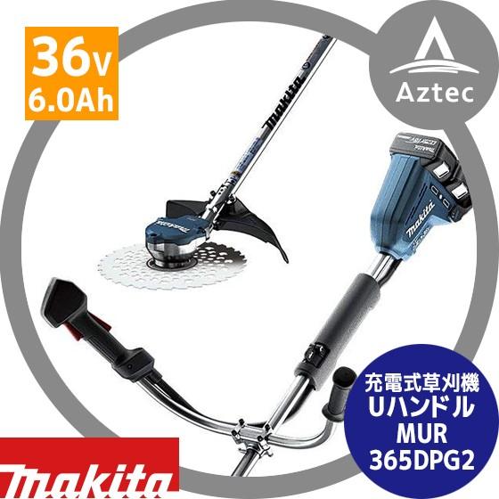 マキタ マキタ|草刈り機 MUR365DPG2 18Vx2 36V/6.0Ah充電式草刈 マキタ マキタ|草刈り機 MUR365DPG2 18Vx2 36V/6.0Ah充電式草刈