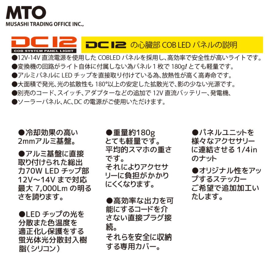 mt MTO｜ DC12VCOB クリップパネルライトON・OFF付き ムサシトレイディングオフィス DCC001 防犯ライト・獣害対策・災害時・撮影用補助ライト : AZTEC ヤフー ...