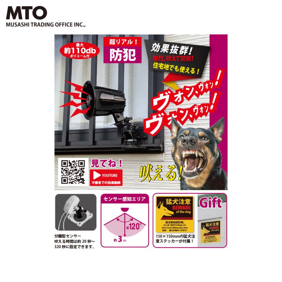 mt MTO 防犯 センサー式 わんわんホーン 大型犬の唸り声 吠え声 ムサシトレイディングオフィス 熊威嚇・防犯・獣害対策 DCC001-HOW24 : AZTEC ヤフーショップ - 通販 ...
