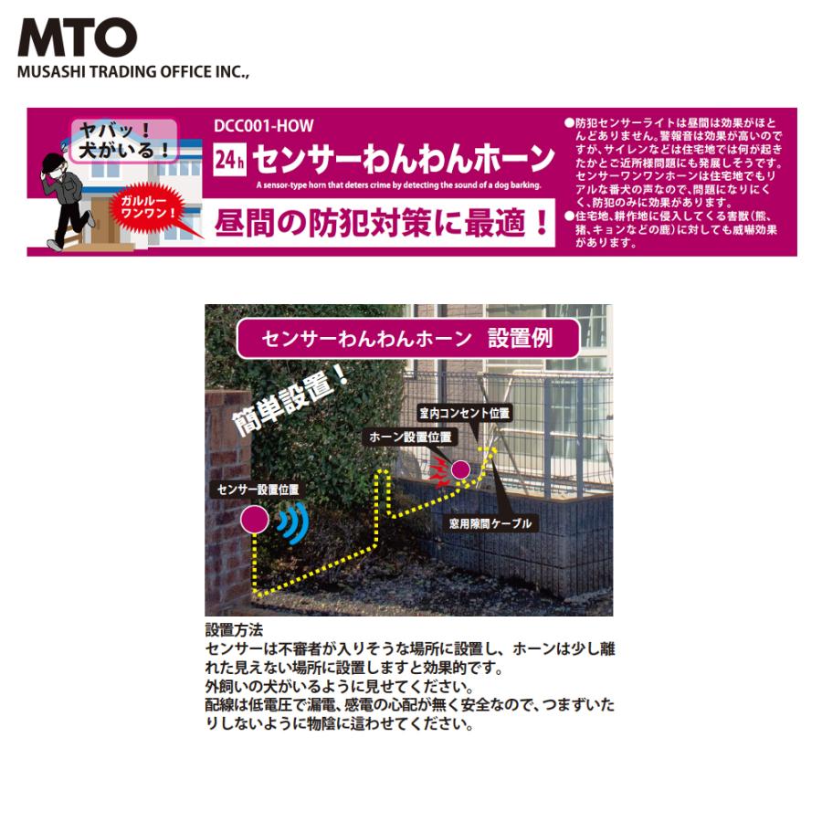 mt MTO 熊よけ センサー式 わんわんホーン 3mケーブルセット品 大型犬の唸り声 吠え声 ムサシトレイディングオフィス 熊威嚇・防犯 ...
