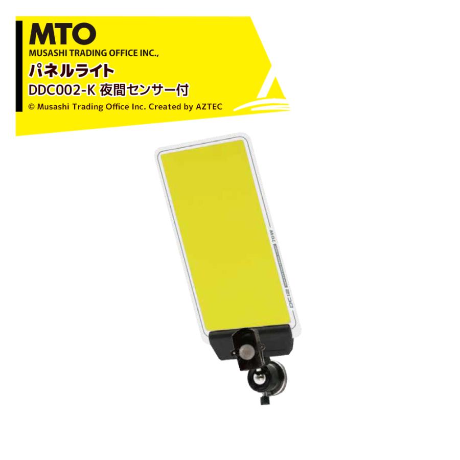 MTO｜ DC12VCOB マグネットパネルライトセンサー付き 夜間センサー ムサシトレイディングオフィス DCC002-K 防犯ライト・獣害対策・災害時・撮影用補助ライト : mto ...