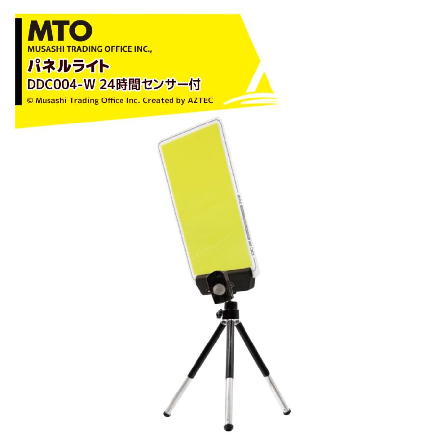 mt MTO｜ DC12VCOB ハンディ三脚パネルライト 24時間センサー ムサシトレイディングオフィス DCC004-W 防犯ライト・獣害対策・災害時・撮影用補助ライト : AZTEC ...