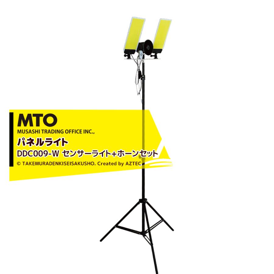 mt MTO DC12VCOB センサーライト+ホーン 24時間センサー ムサシトレイディングオフィス DCC009-W 防犯ライト・獣害対策・災害時・撮影用補助ライト : AZTEC ヤフー ...