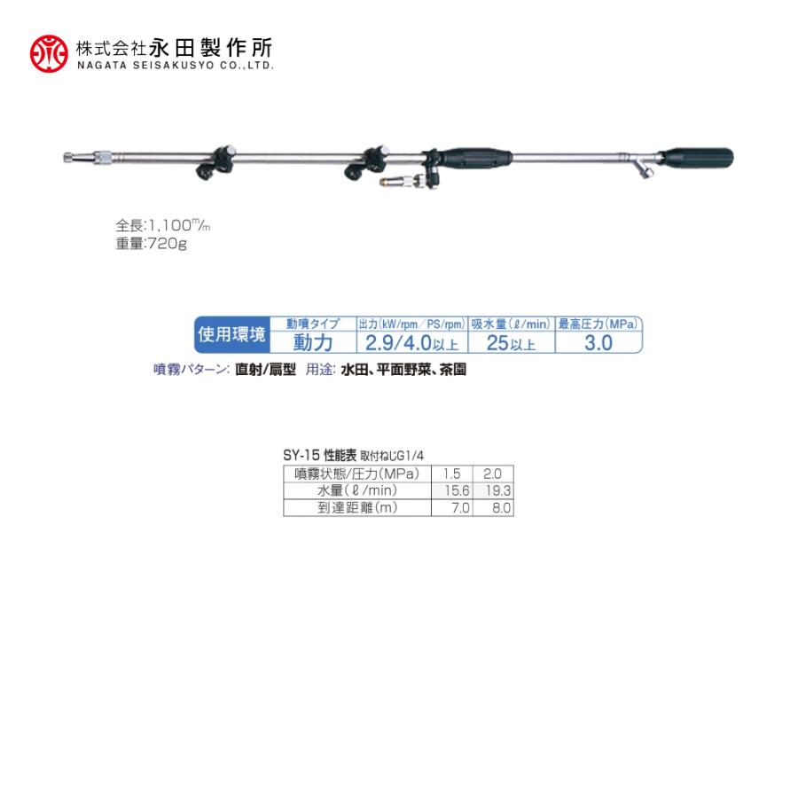 永田製作所｜NAGATA 畦畔ノズルシリーズ ステンレス野菜ノズルSY−15(G1/4） 1121600 : AZTEC ヤフーショップ - 通販 - Yahoo!ショッピング