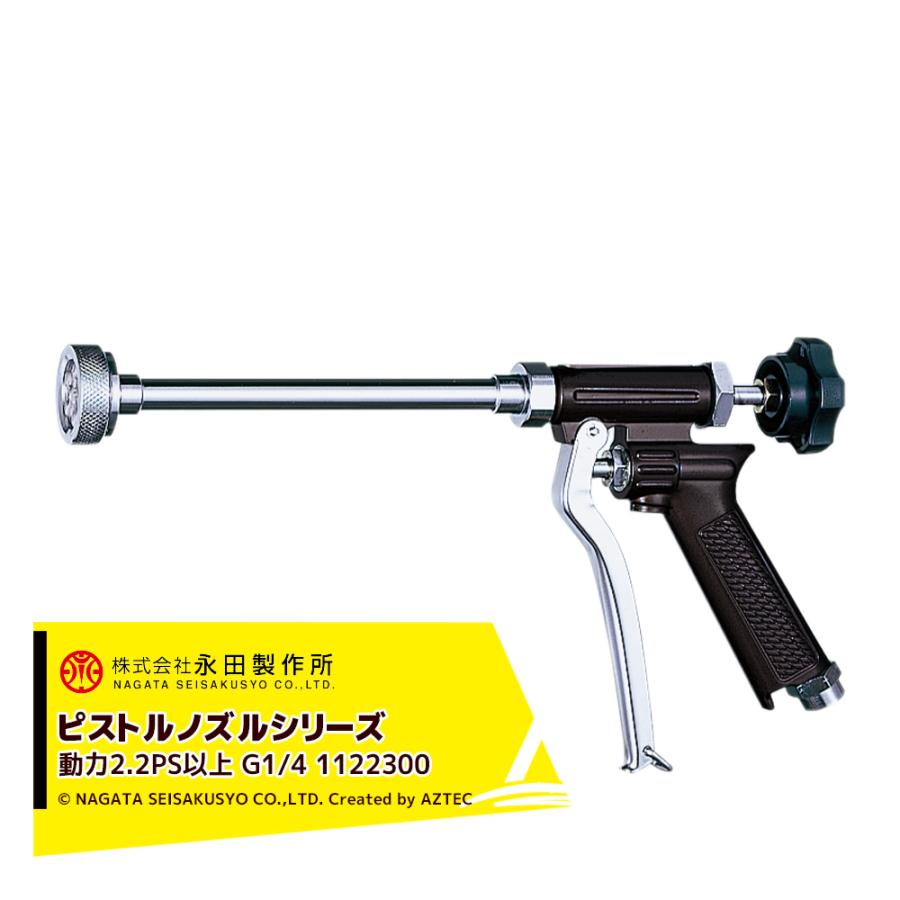 永田製作所｜NAGATA ピストルノズルシリーズ ピストル噴口P−6（G1/4） 1122300 :ngt-1122300:AZTEC ヤフーショップ - 通販 - Yahoo!ショッピング