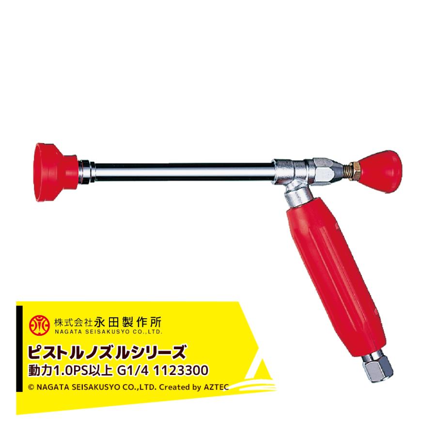 永田製作所｜NAGATA ピストルノズルシリーズ コルト噴口 C−2（G1/4） 1123300 : AZTEC ヤフーショップ - 通販 - Yahoo!ショッピング