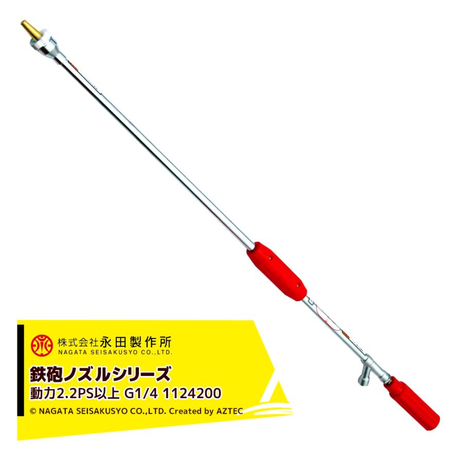 永田製作所｜NAGATA 鉄砲ノズルシリーズ ニューガンノズルマークII（G1/4） 1124200 : AZTEC ヤフーショップ - 通販 - Yahoo!ショッピング
