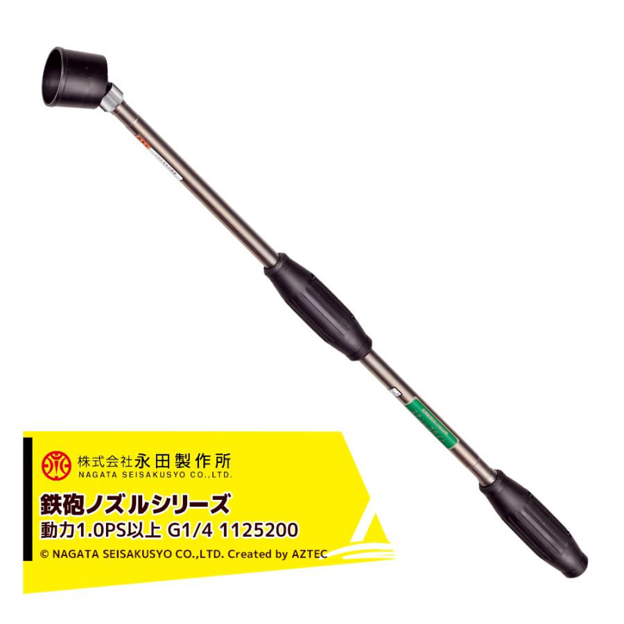 永田製作所｜NAGATA 鉄砲ノズルシリーズ ステンレスライト SR−700（G1/4） 1125200 :ngt-1125200:AZTEC ヤフーショップ - 通販 - Yahoo!ショッピング