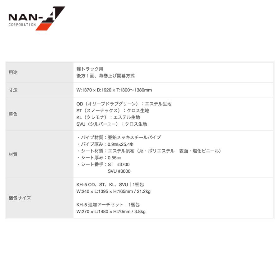 ナンエイ｜南栄工業 軽トラック用幌セット KH-5 OD エステル生地 オリーブドラブグリーン 間口 1.37m 奥行 1.92m 高さ 1.3m〜1.38m : nne-kh5od ...